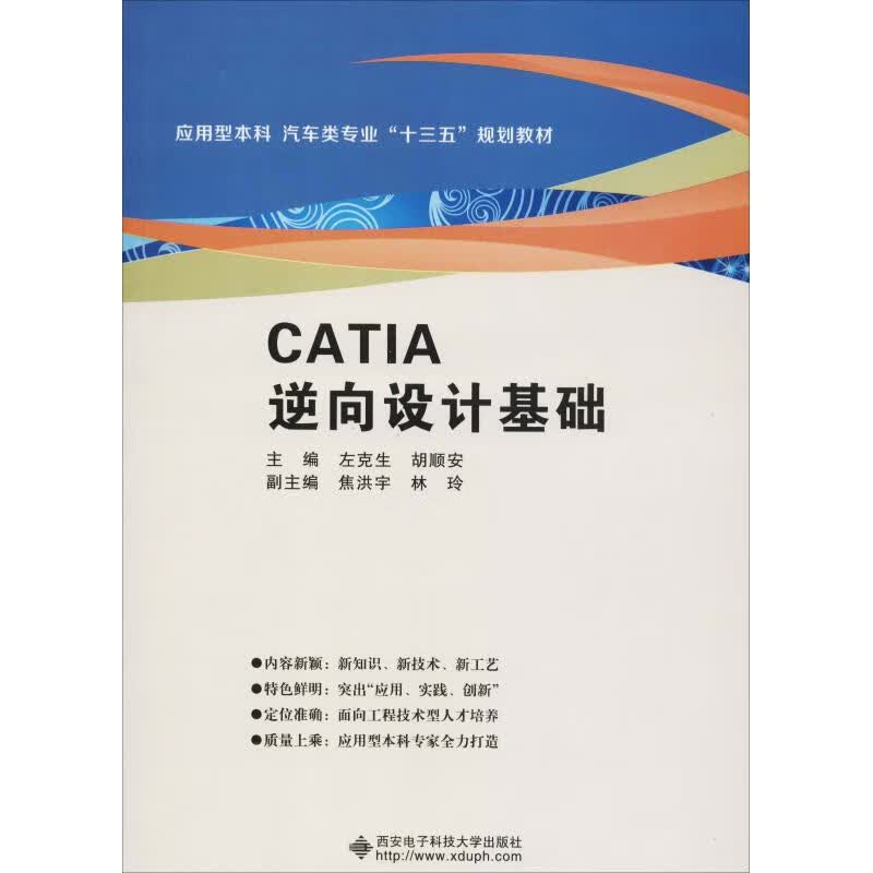 CATIA逆向设计基础