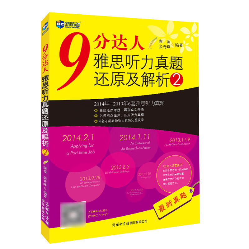9分达人雅思听力真题还原及解析(2)