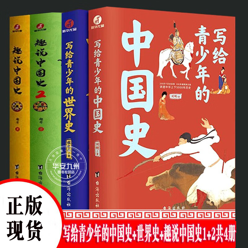 趣说中国史全套 2册 1+2 趣哥著 趣谈历史漫画书 6-8-10岁小学生历史知识书 漫画 一读就上瘾 去说中国 写给青少年中国史+趣说【4册】