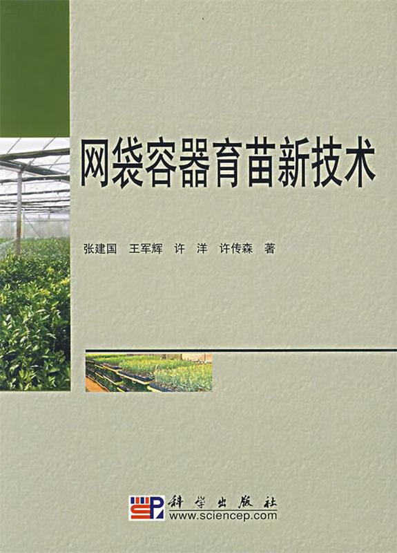 网袋容器育苗新技术
