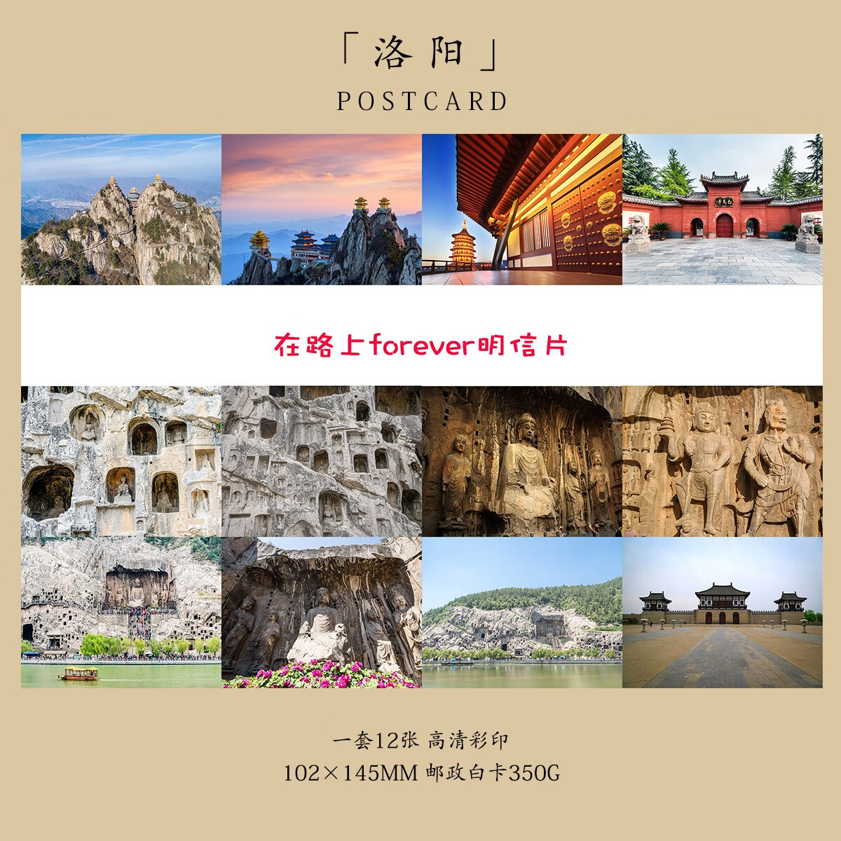 河南/洛阳/龙门石窟/白马寺/栾川老君山/老街/正鼎门/唯美明信片 12张洛阳明信片