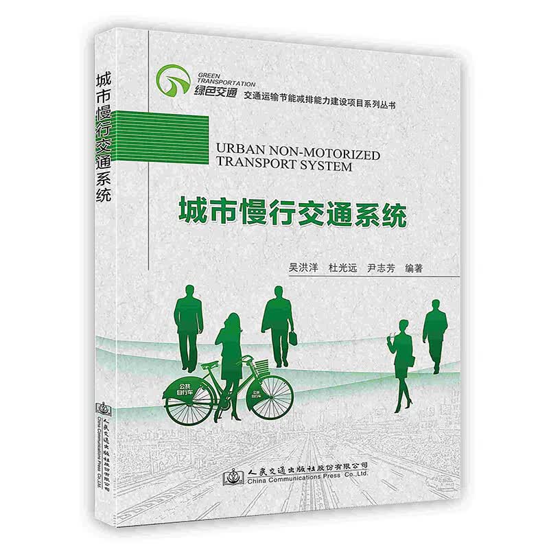 城市慢行交通系统【精选】