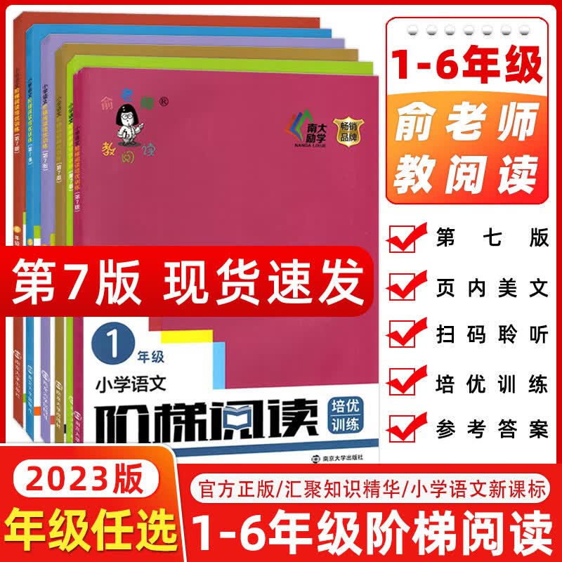 2023版俞老师阶梯阅读一2三3年级培优训练第7第七版创新俞老师教阅读小学生语文古诗词阅读理解专项训练书1二 【新版大开本】阶梯阅读第7版 小学五年级