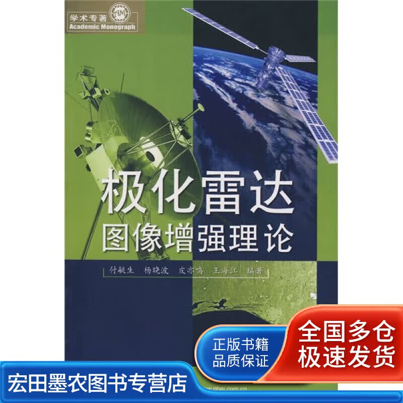 极化雷达图像增强理论【好书】