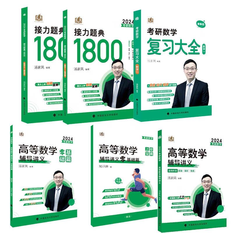 2024汤家凤提高四件套 数一