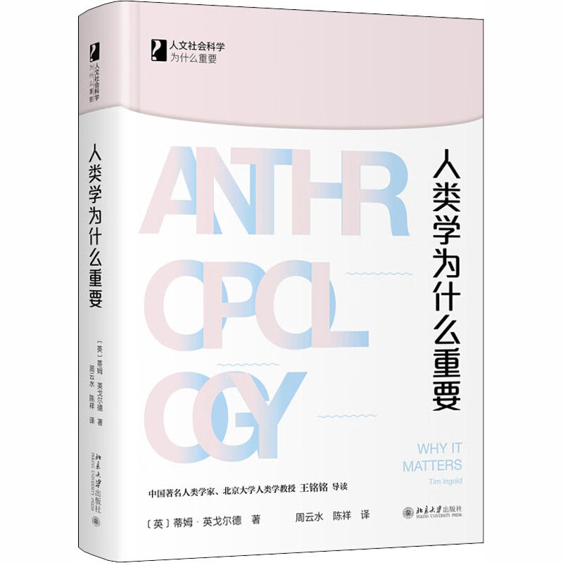 人类学为什么重要