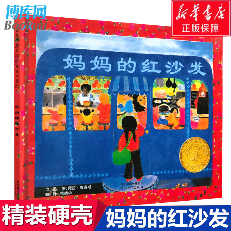 妈妈的红沙发(精)