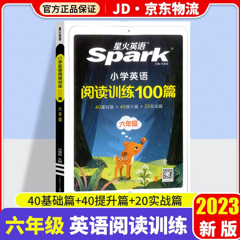 2023新版星火英语小学英语阅读训练100篇六年级上下册英语基础篇提升篇实战篇阅读理解