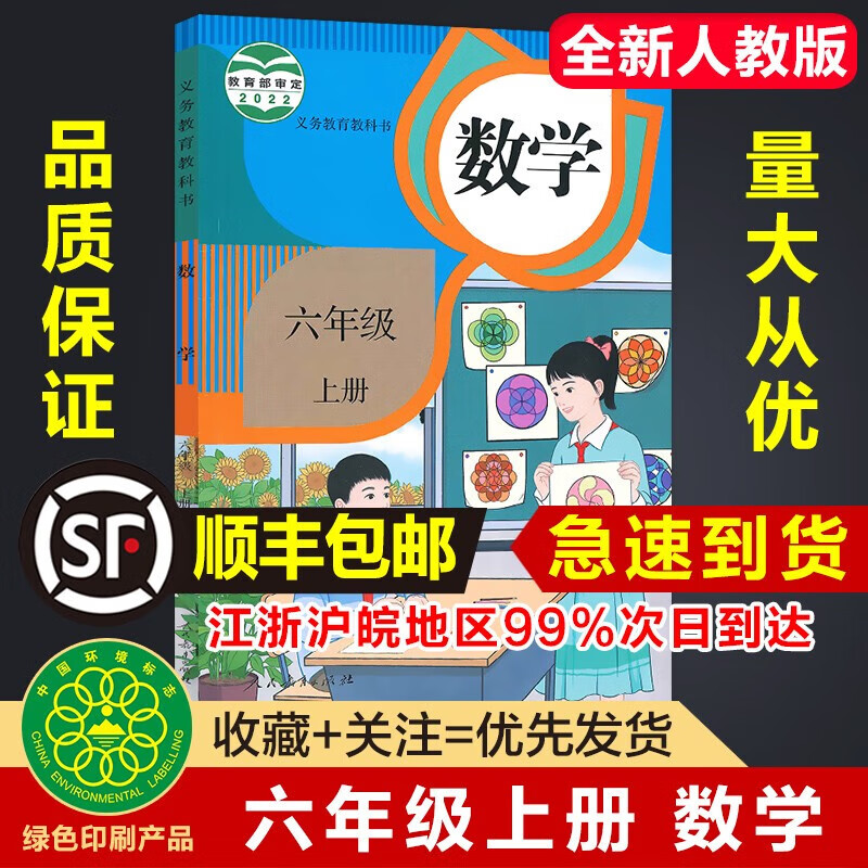 新版2023小学6六年级上册书人教版数学课本教材教科书6六上期