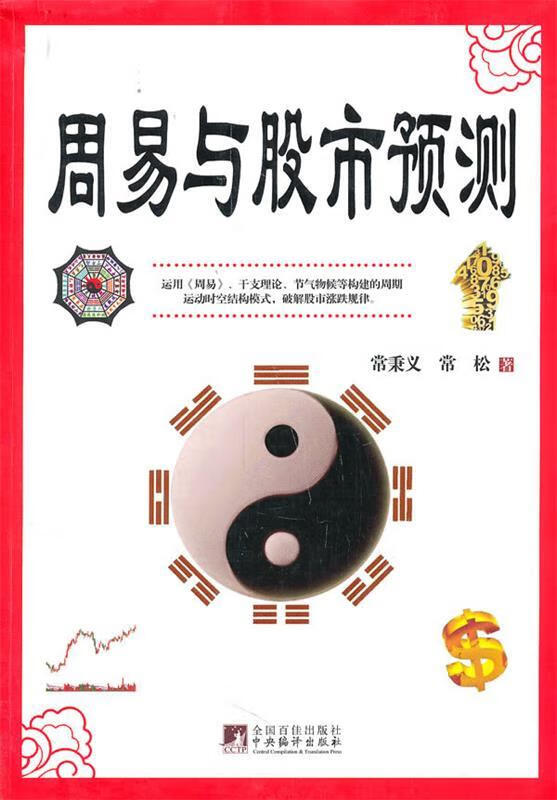周易与股市预测【，放心购买】