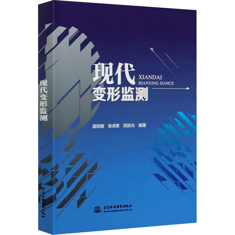 现代变形监测