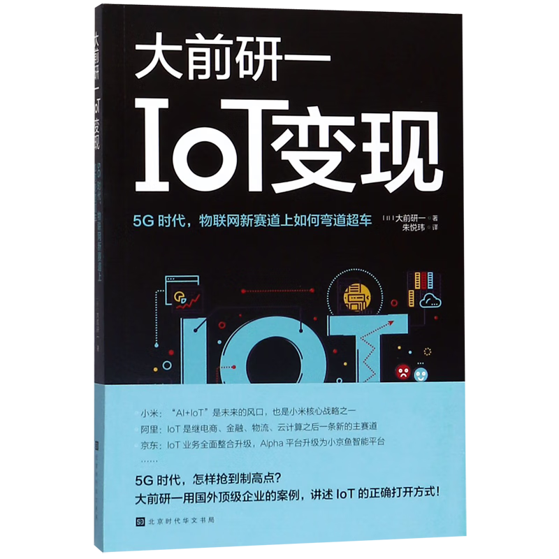 IoT变现
