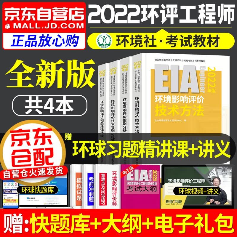 【单本包邮】备考2024 环评工程师考试教材2023 导则案例分析法律法规技术方法 注册环评工程师教材 环境影响评价工程师教材2023（套装4册）可搭配购买环评800试题解析历年真题试题解析