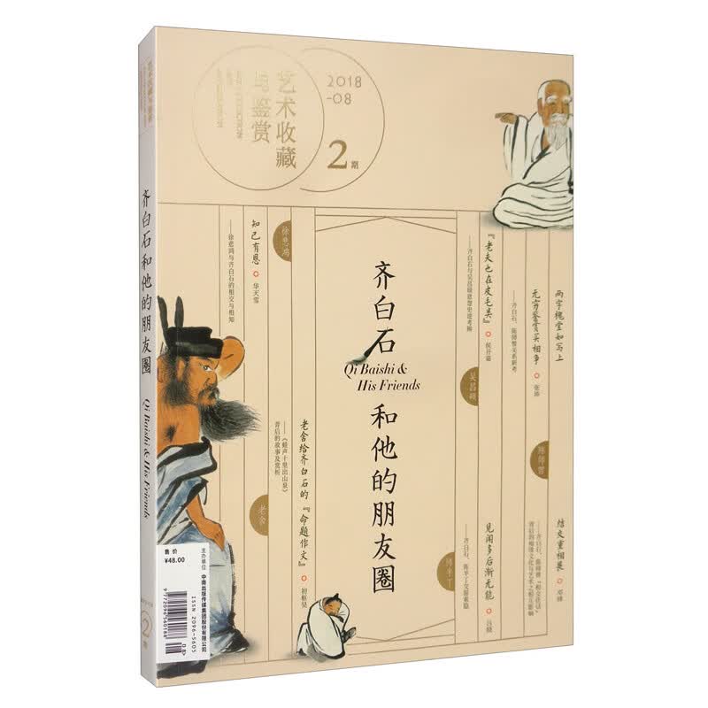 艺术收藏与鉴赏2期