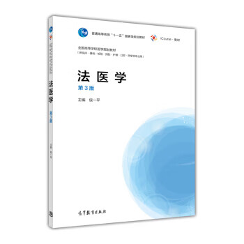 法医学 侯一平