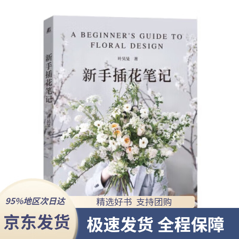 新手插花笔记
