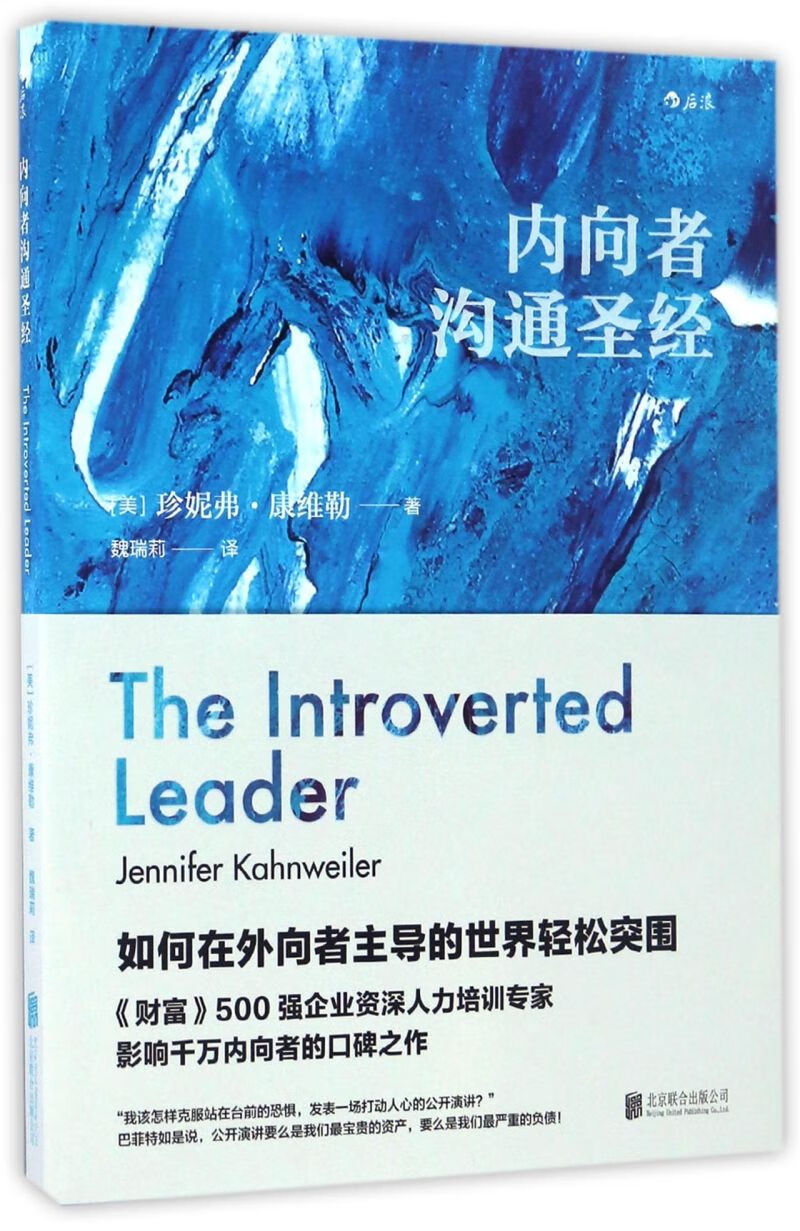 内向者沟通圣经