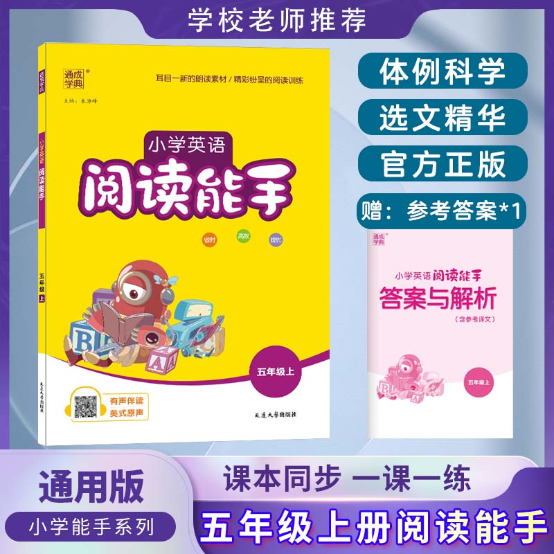 英语听力能手三年级默写能手四年级上下册小学五六年级沪教牛津版同步教材强化训练基础知识汇总手册单词短语 英语阅读能手五年级上册 通用版