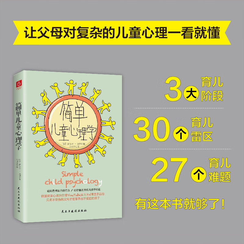 简单儿童心理学