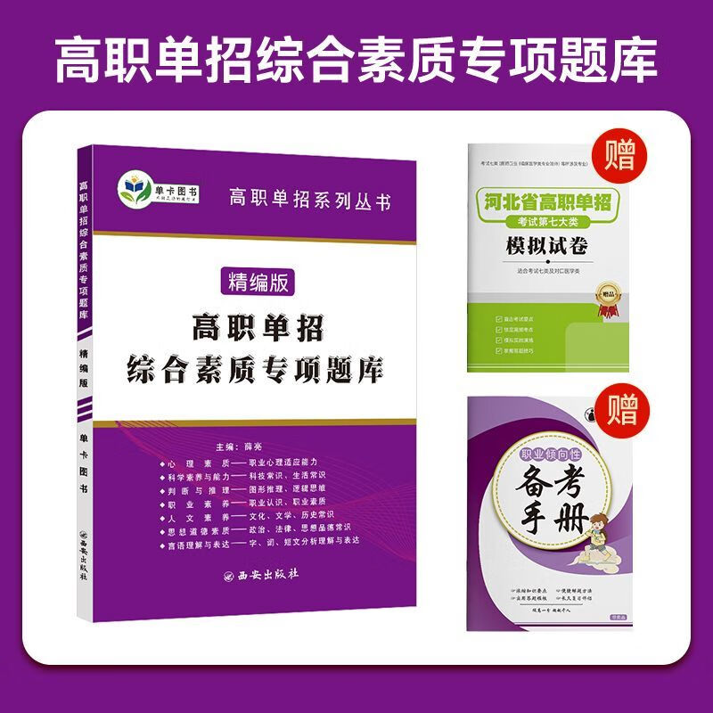 2023年河北省大类高职单招综合素质专项题库精编版知识点考点归纳 河北单招综合素质【赠第七大类模拟卷】
