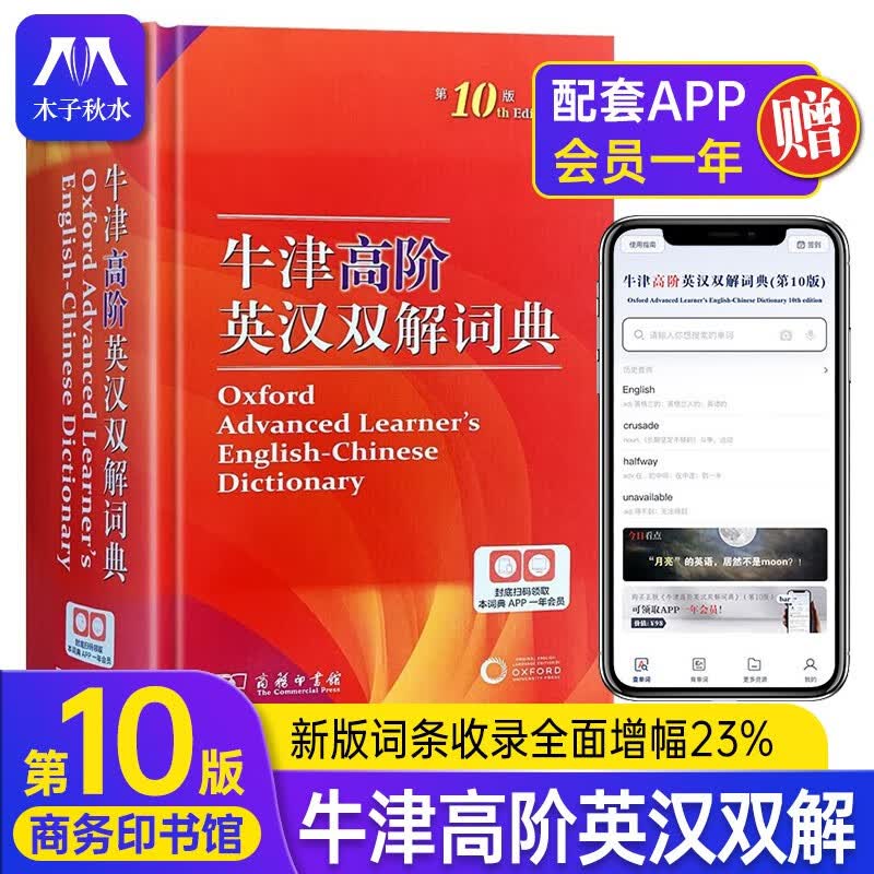 牛津高阶英汉双解词典第10版 英语词典牛津词典第十版英汉大词典 牛津初中高中大学生推荐字典 英汉词典英汉互译工具书牛津大学初中生英语高中英语 牛津高阶英汉双解词典第9版