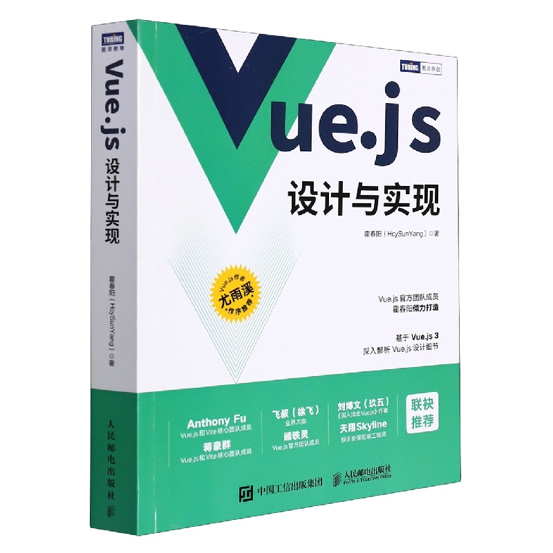 Vue.js设计与实现/图灵原创