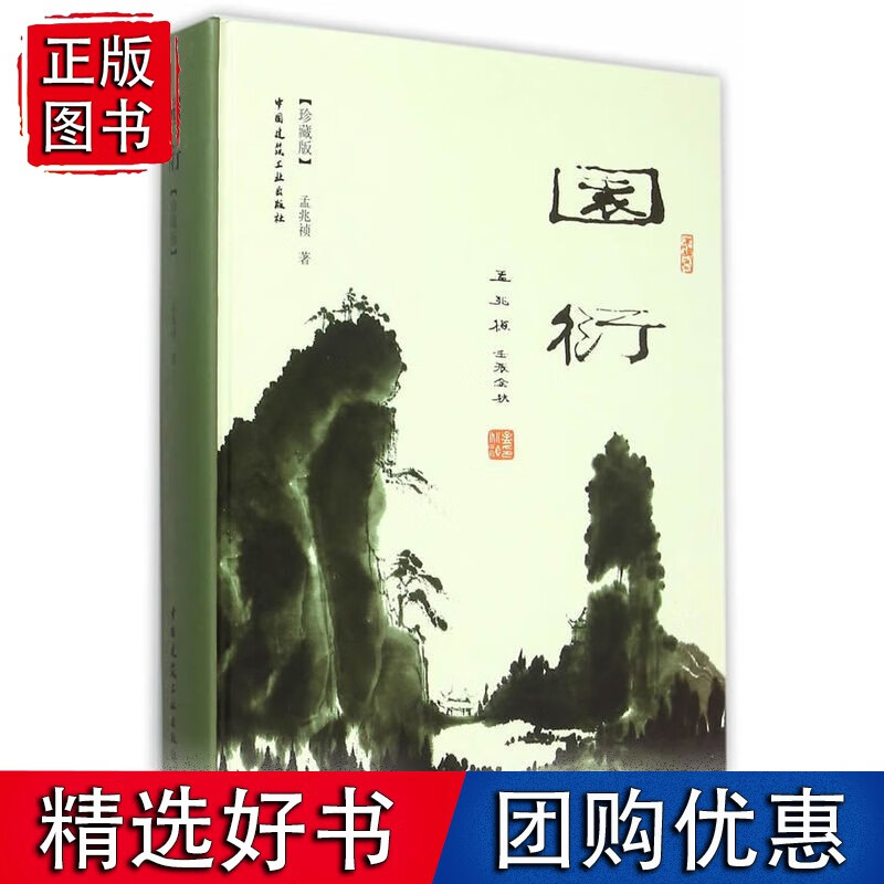 园衍（珍藏版）