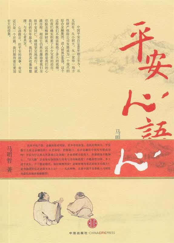平安心语【好书，下单速发】