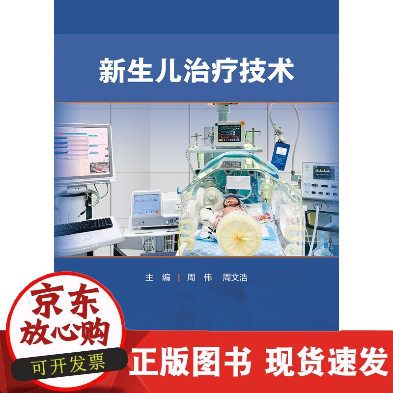 速发 新生儿治疗技术