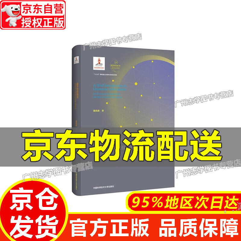 量子信息简话/给所有人的新科技革命读本 红色