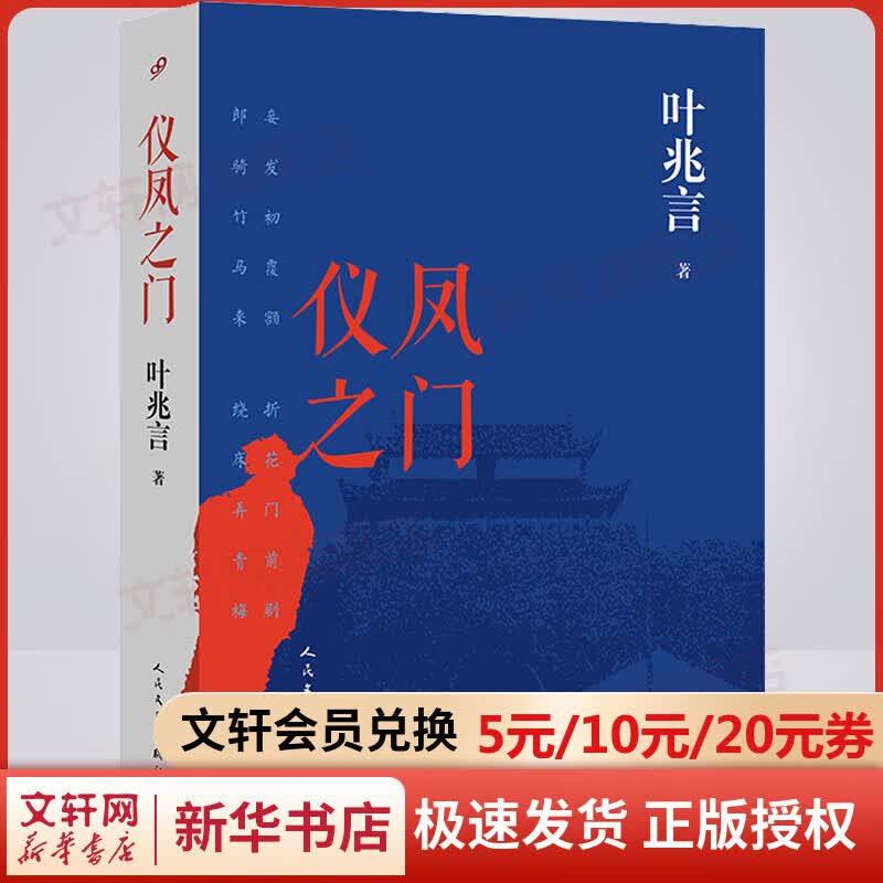 仪凤之门