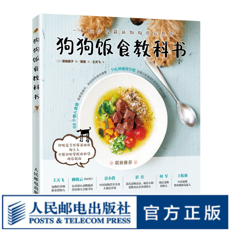 狗狗饭食教科书