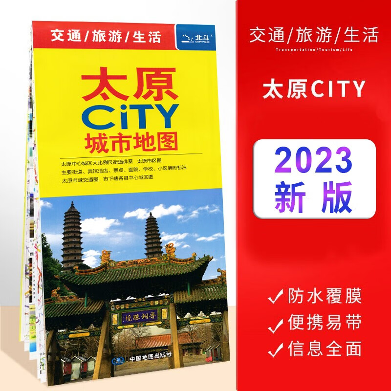 【一张图读懂一座城】2023新版 太原CITY城市地图 交通旅游地图 防水耐折撕不烂 太原中心城