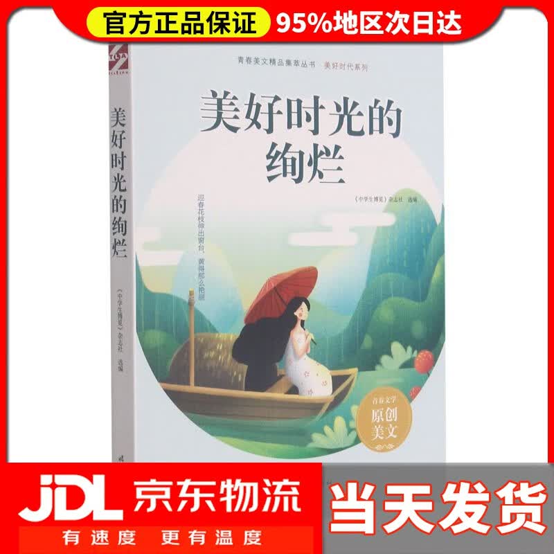 美好时光的绚烂
