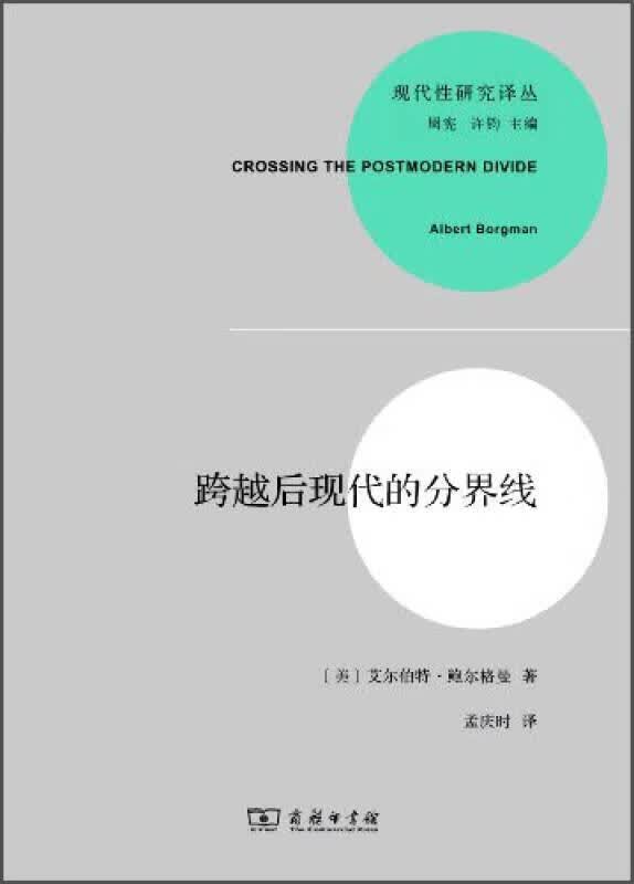跨越后现代的分界线【特惠】