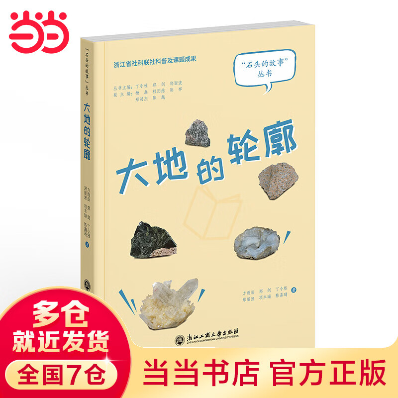大地的轮廓