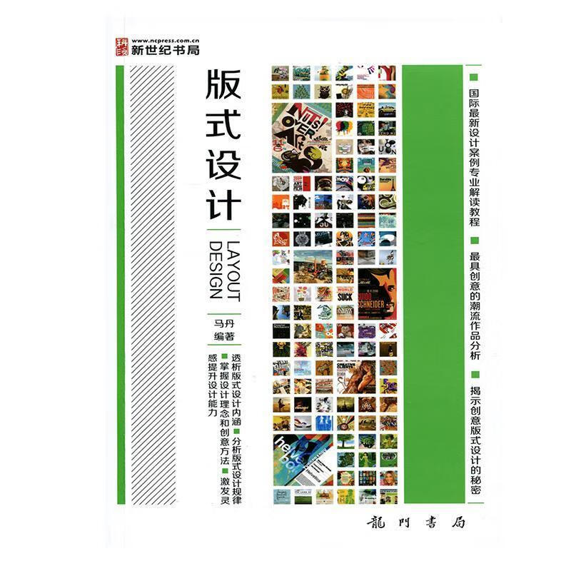 版式设计 龙门书局