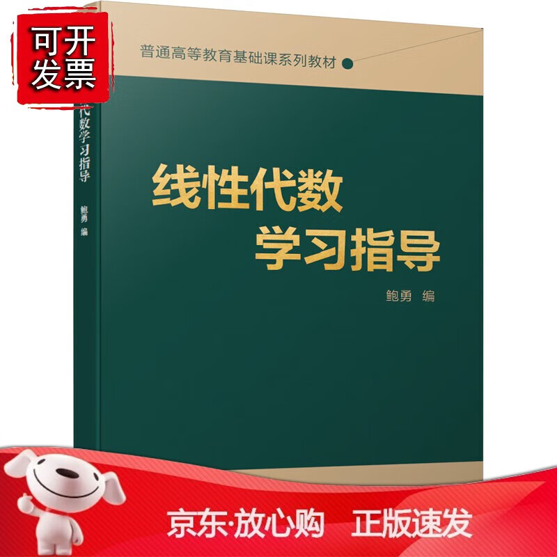 线性代数学习指导