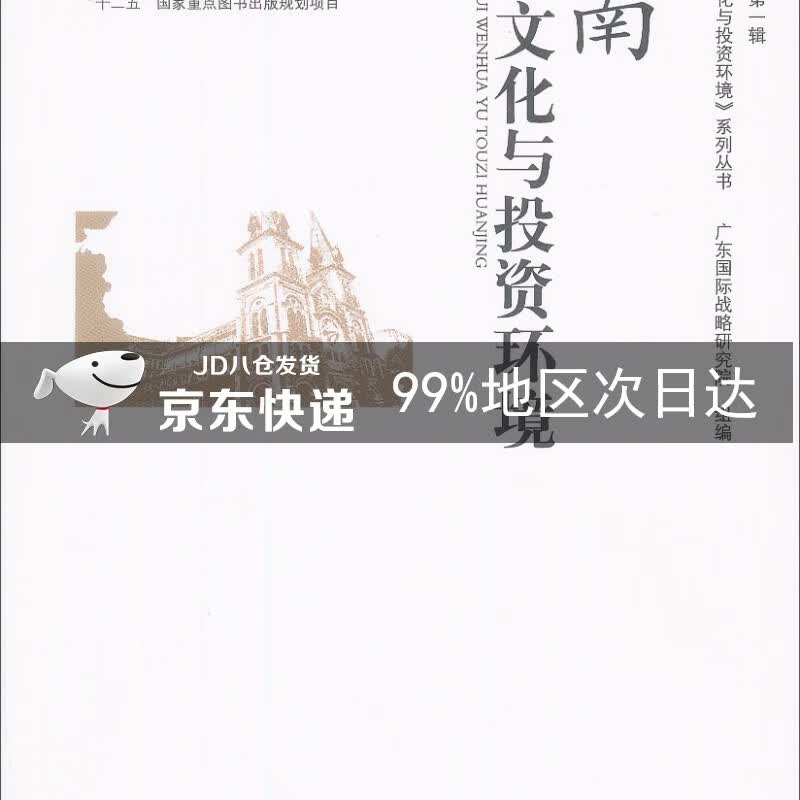 越南社会文化与投资环境