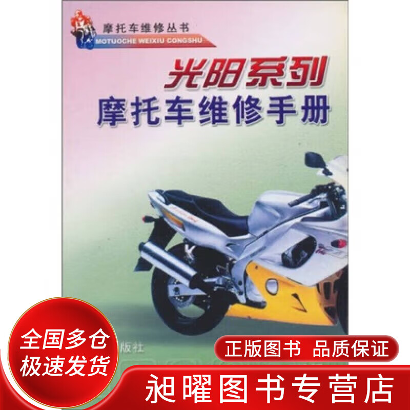 光阳系列摩托车维修手册【精选】