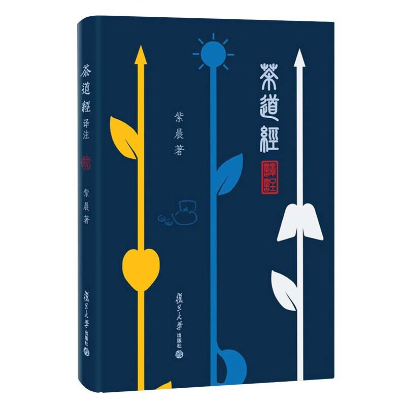 茶道经译注 紫晨【书】