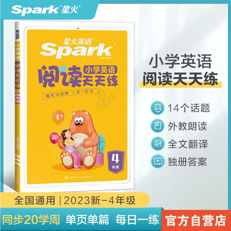【包邮】2024新星火英语小学英语进阶阅读听力课外分级强化训练小学生四年级上下册英语阅读理解100篇专项训练习题人教版 【四年级英语】阅读天天练