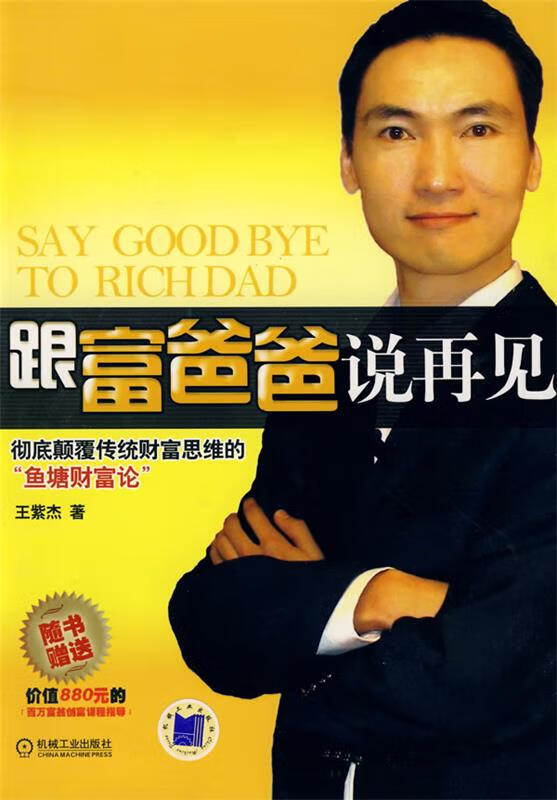 跟富爸爸说再见【书籍，放心选购】