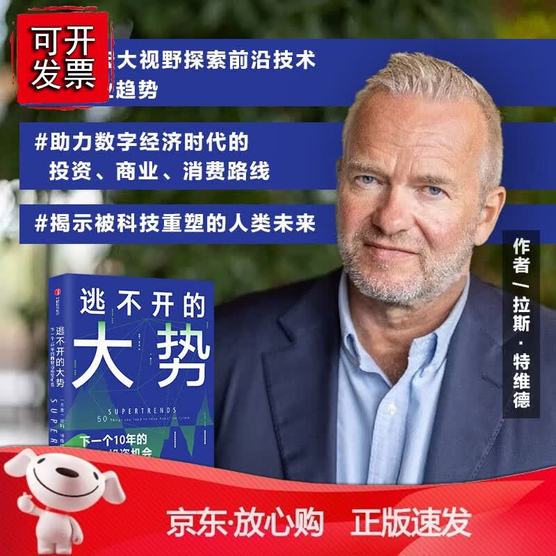 逃不开的大势