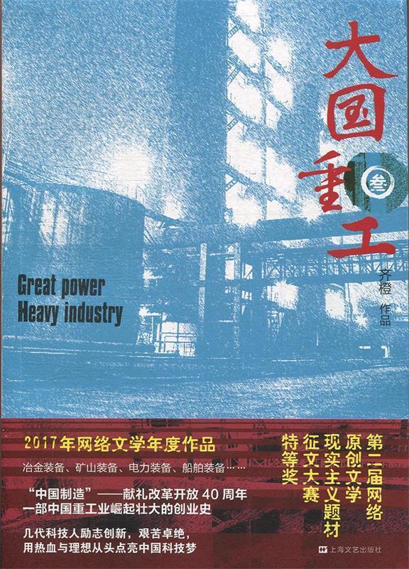 大国重工·叁