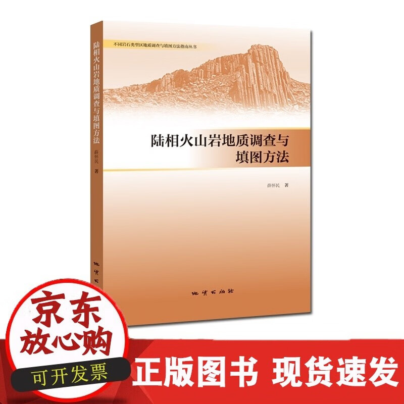 陆相火山岩地质调查与填图方法 地质出版社