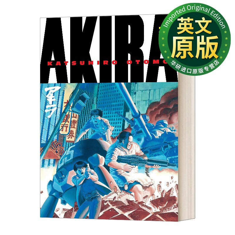 Akira 3 阿基拉3 英文版 进口英语原版书籍 英文原版 Katsuhiro Otomo