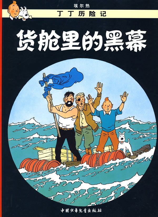 货舱里的黑幕