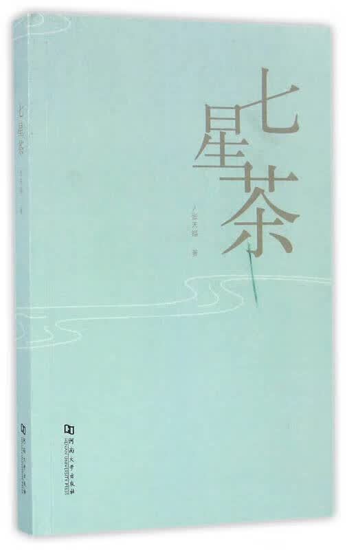 七星茶