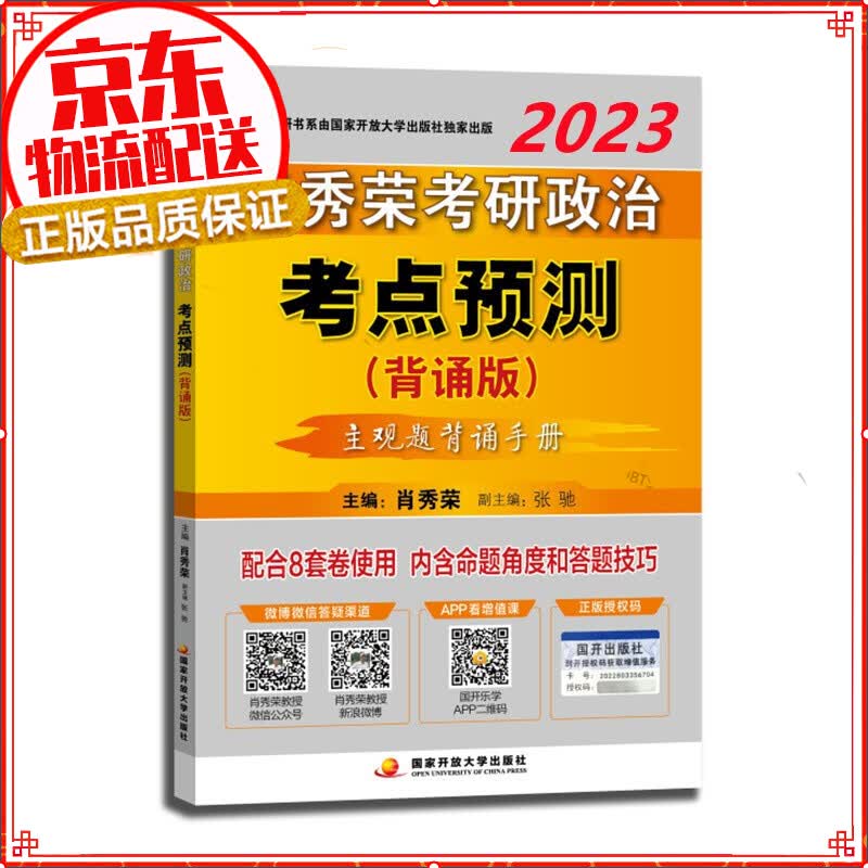 【挑选】 肖秀荣 1000题知识点精讲精练讲真题可搭肖四 肖八 肖4肖8徐涛核心考案+讲真题+精讲精练+知识点提要+考点预测背诵版+肖四肖八+形势与政策以及当代世界经济与政治 考点预测（背诵版）